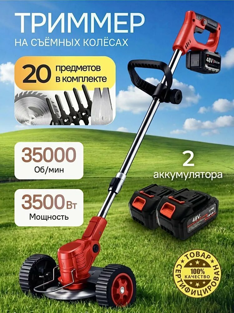 Bleir Садовый триммер аккумуляторный
