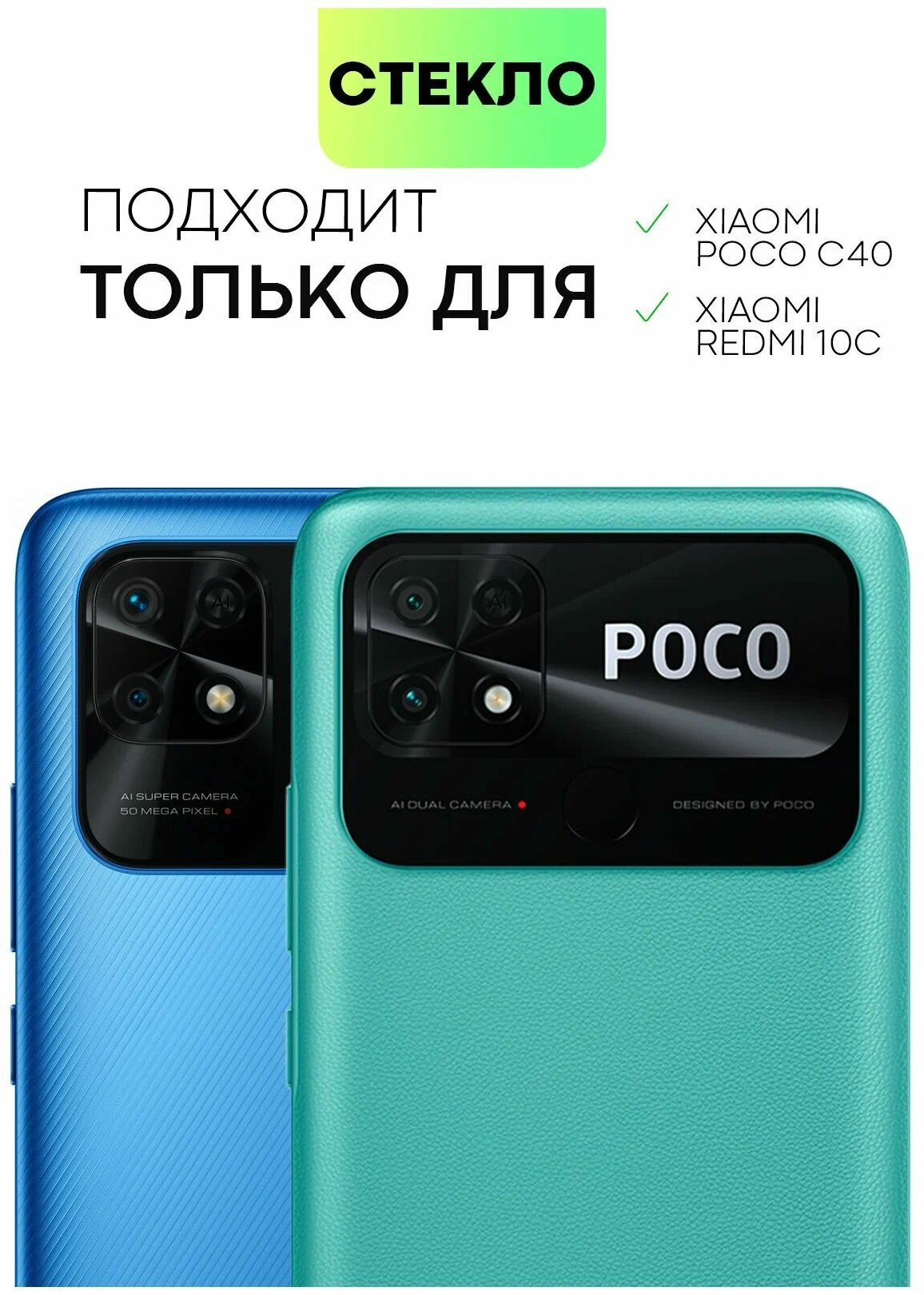 Защитное стекло Xiaomi Redmi 10C / Redmi 12C/ Poco C40 (Сяоми Поко С40 и Редми 10С), глянцевое с чёрными рамками