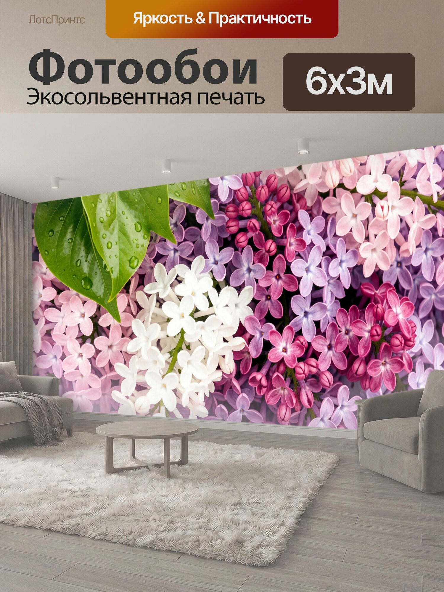 Фотообои "Весенние сирень и зелёные листья. Нежная флористическая композиция с кистями лиловых, розовых и белых соцветий, сочной листвой с." 600x300 см. экосольвентная печать