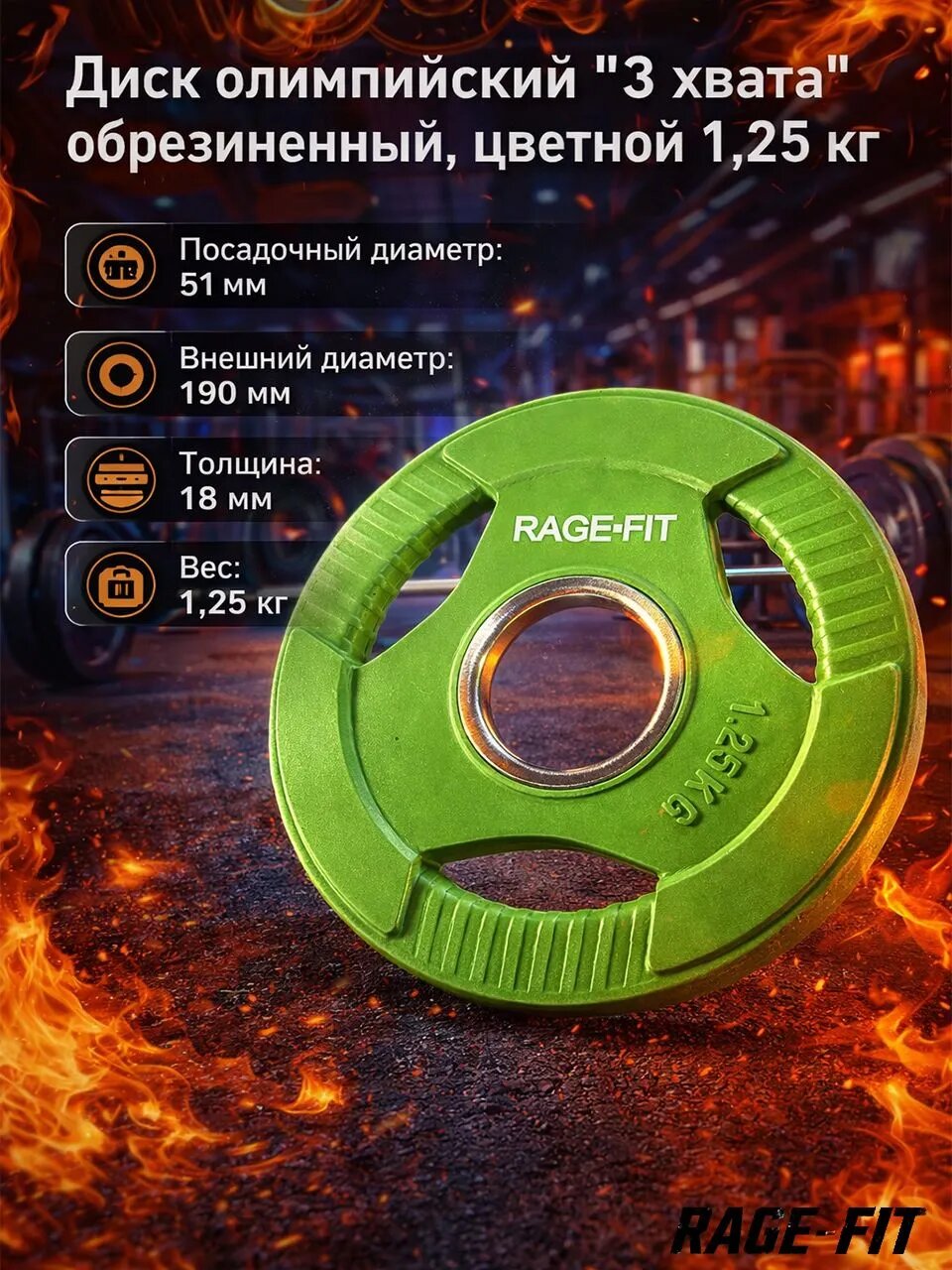 Диск олимпийский "3 хвата" обрезиненный, цветной 1,25 кг. EN-PL26COL-1,25kg