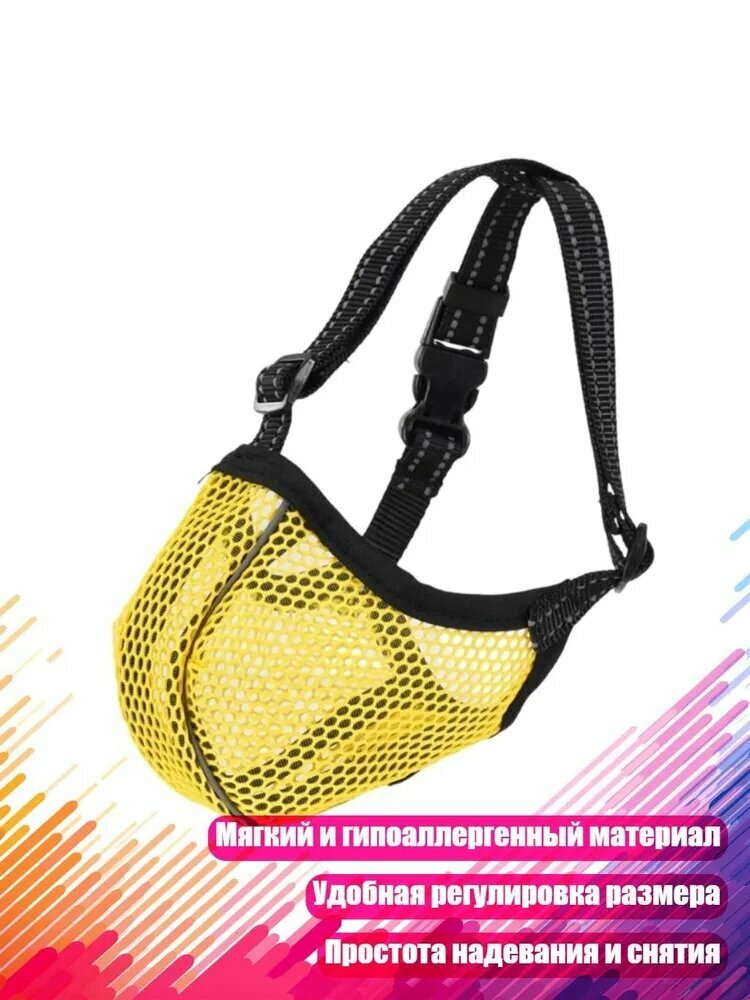 Собачья намордник-корзинка, Жёлтый - S