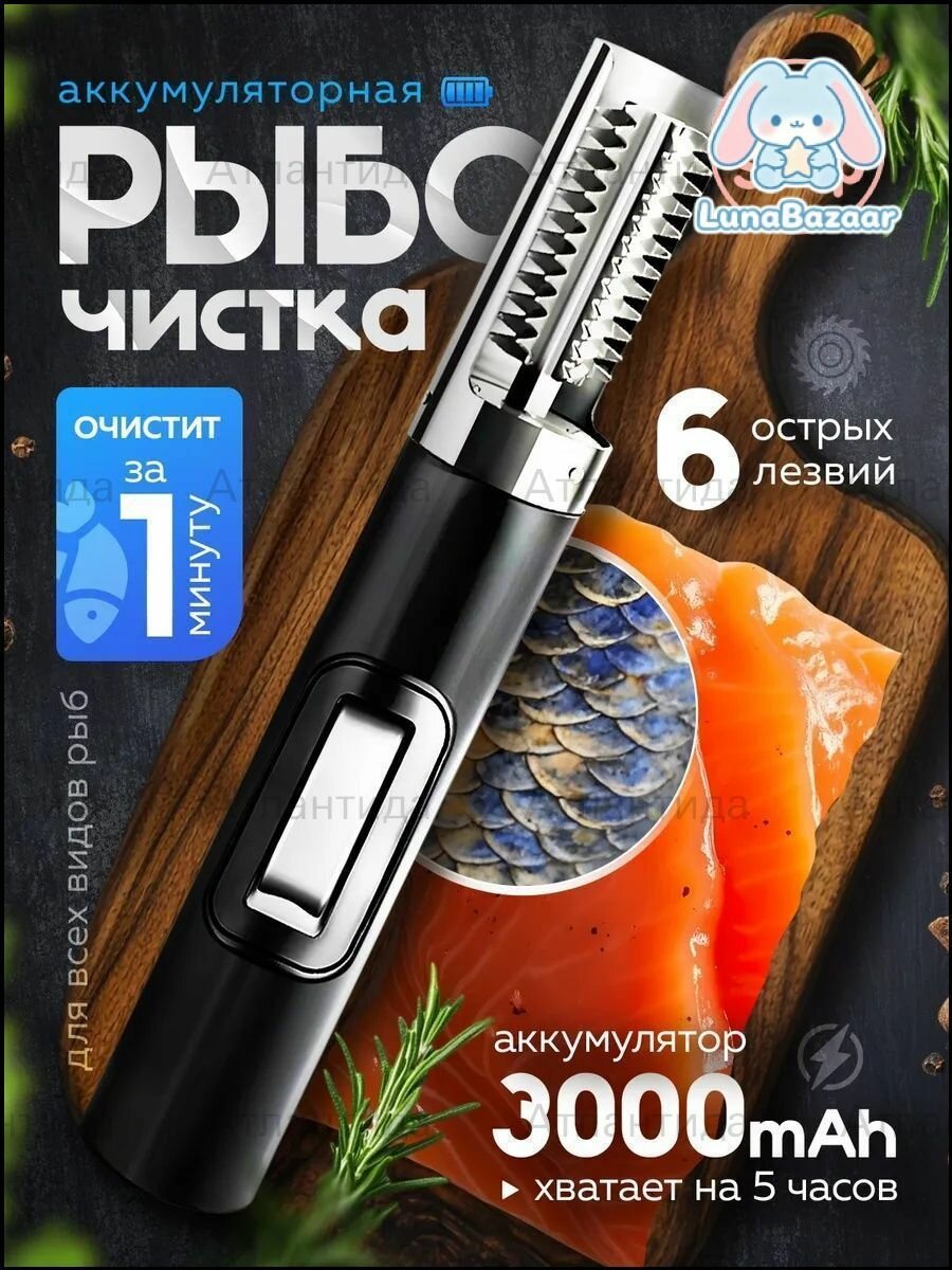 Беспроводная электрическая рыбочистка аккумуляторная / скребок для чешуи для чистки рыбы