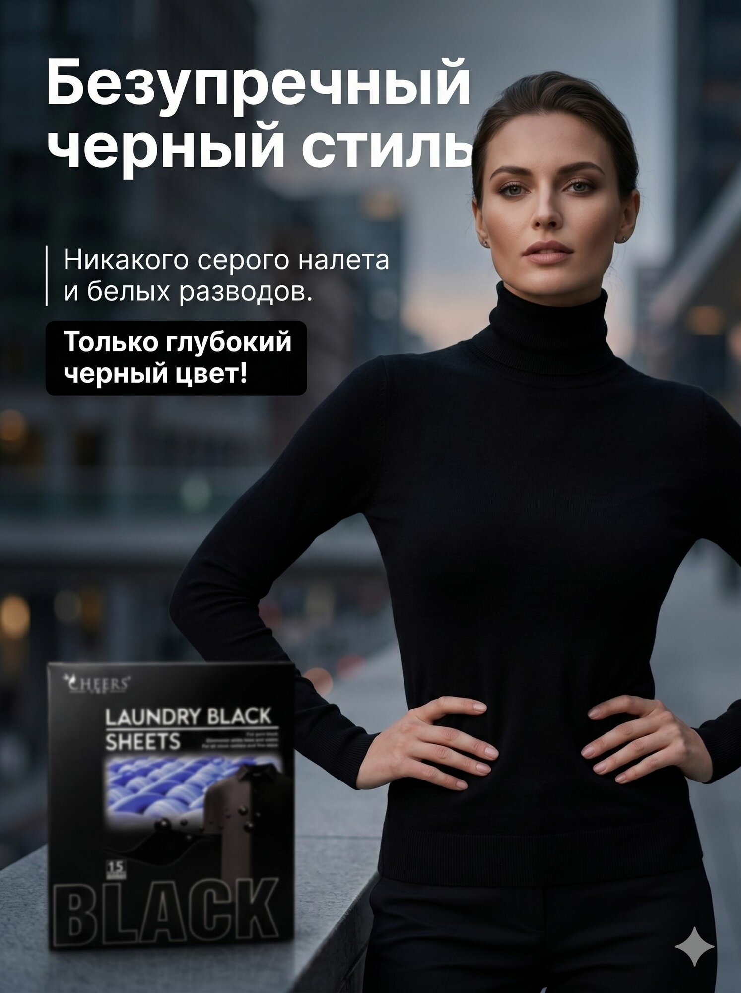 HEERS Салфетки для стирки черного белья, 15 шт, 14х11 см / Восстановитель цвета для темных тканей от выцветания