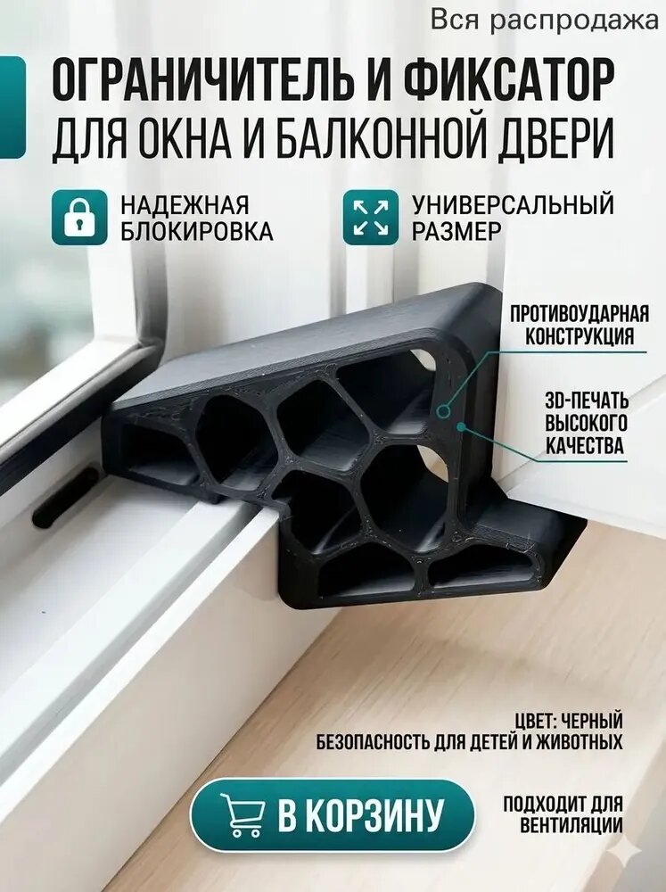 Блокировщик для раздвижных окон и балконных дверей