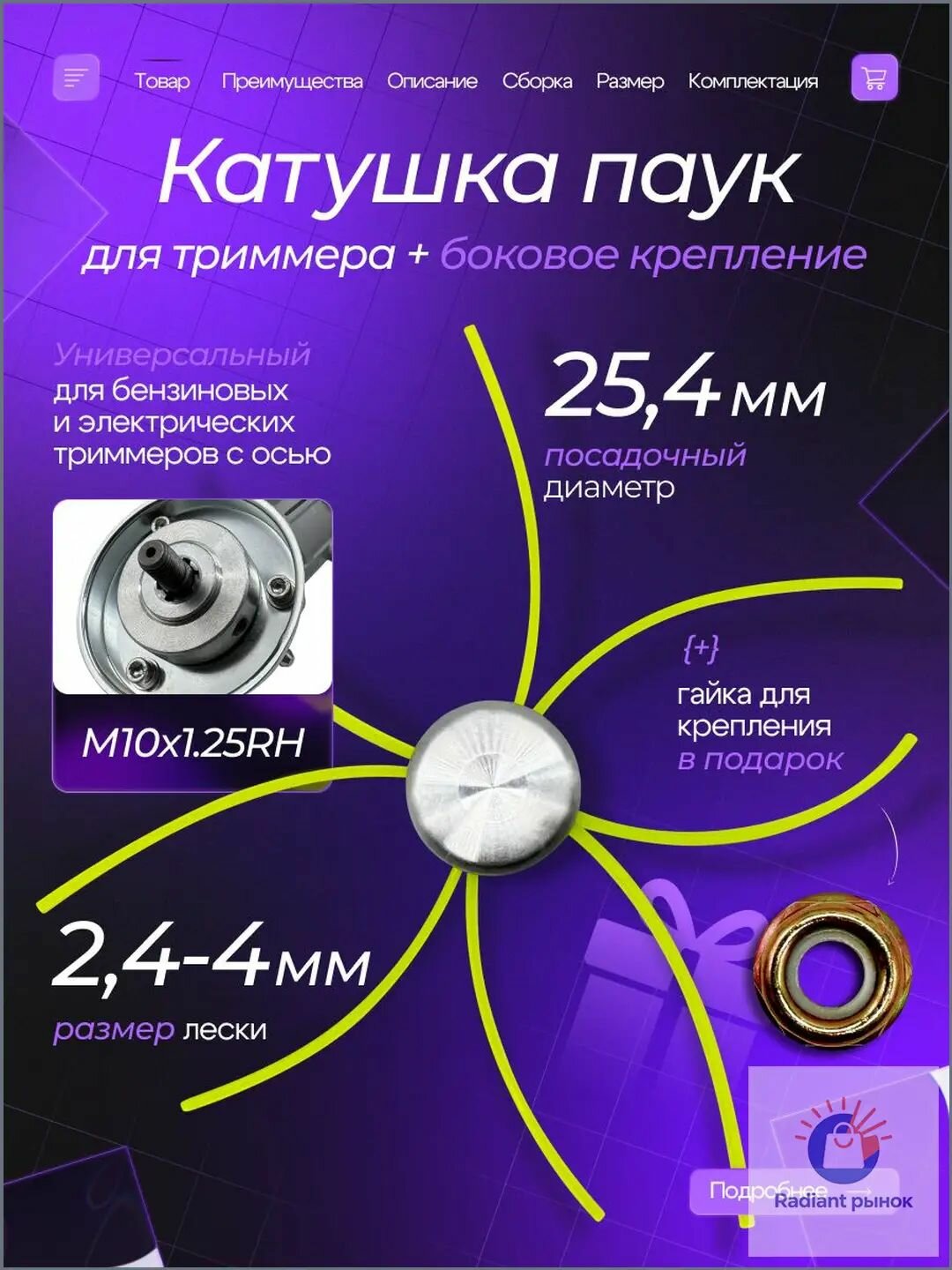 Hitman Катушка для триммера полуавтомат 2.4 мм