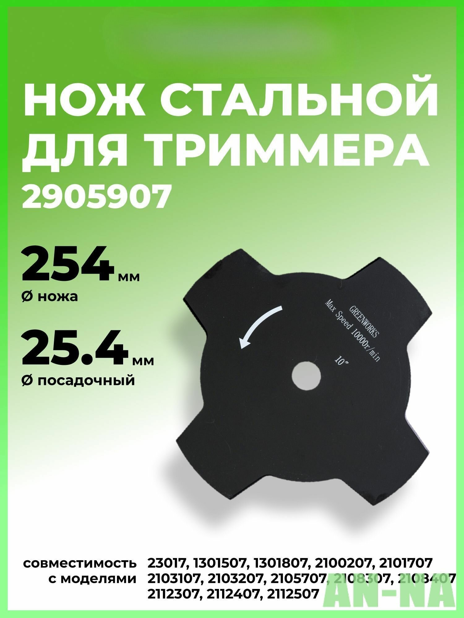 Нож для садового инструмента