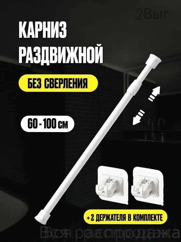 Карниз для штор 1 ряд Прямой