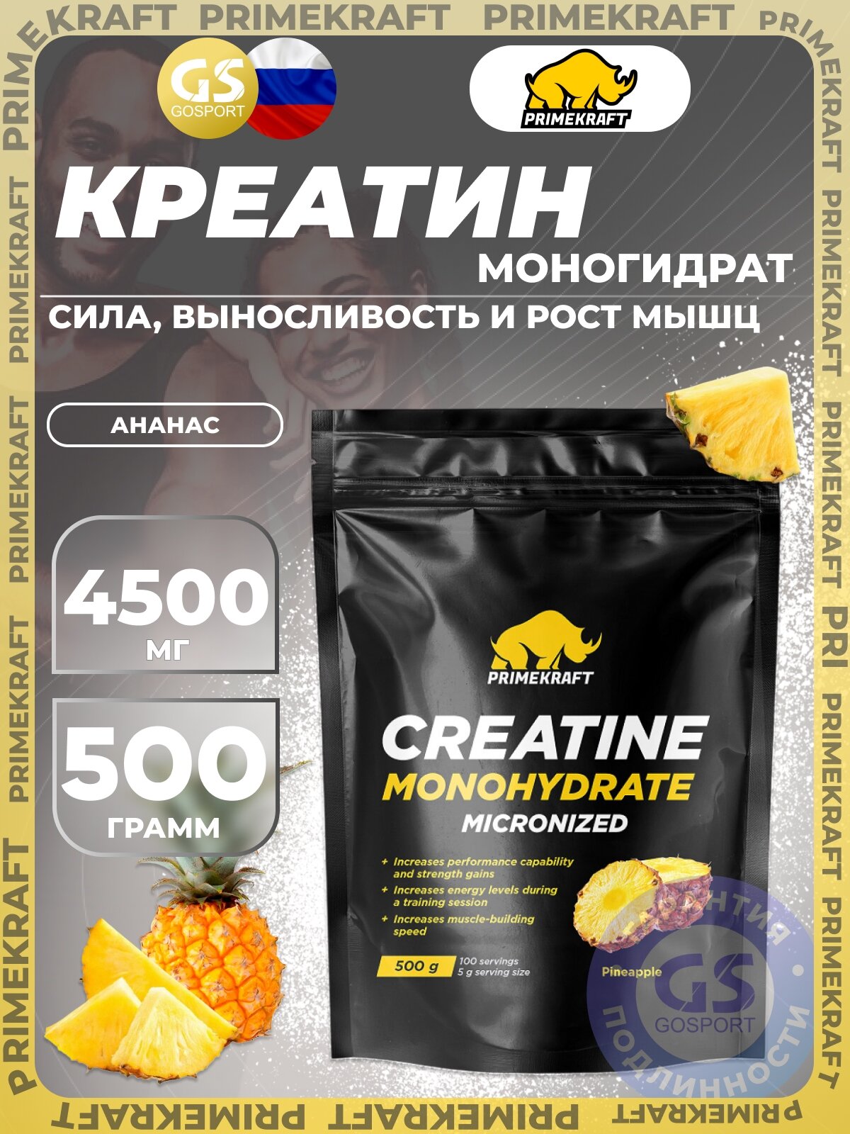 Креатин моногидрат PRIMEKRAFT Creatine Monohydrate 4500 mg 500 г, Ананас
