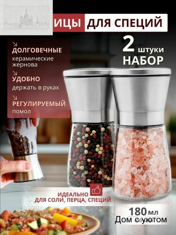 Мельница для специй, высота 13.5 см, 2 шт