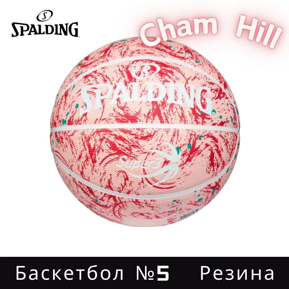 Spalding Мяч баскетбольный, 5 размер