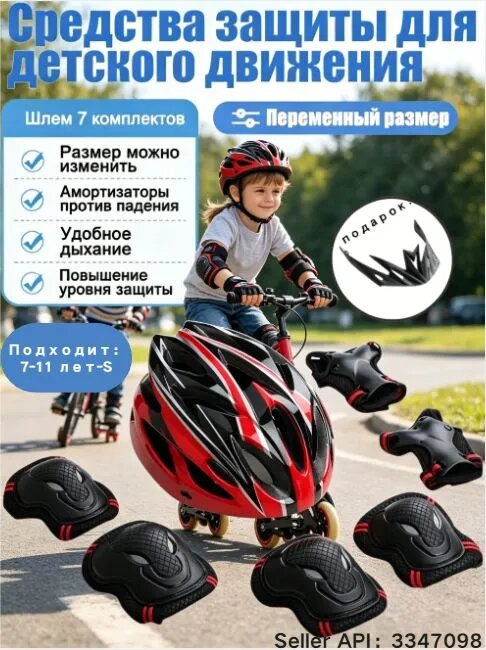 Комплект защиты для спорта, размер: S