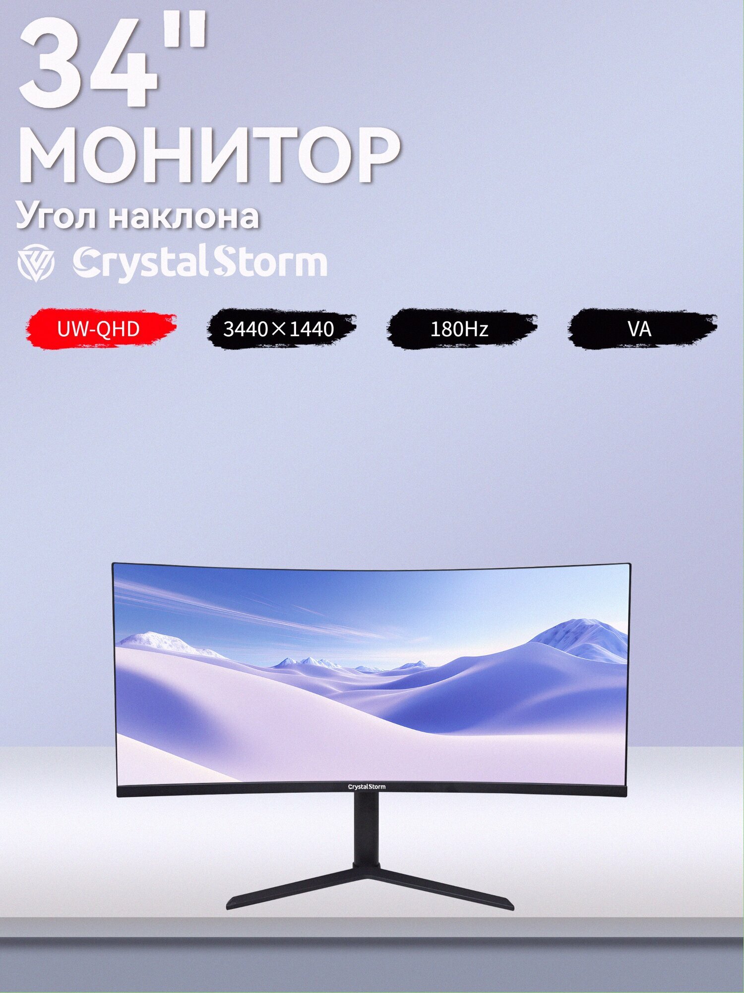CrystalStorm 34" Монитор 3440x1440 180 Гц, VA, Чёрный игровой, для компьютера