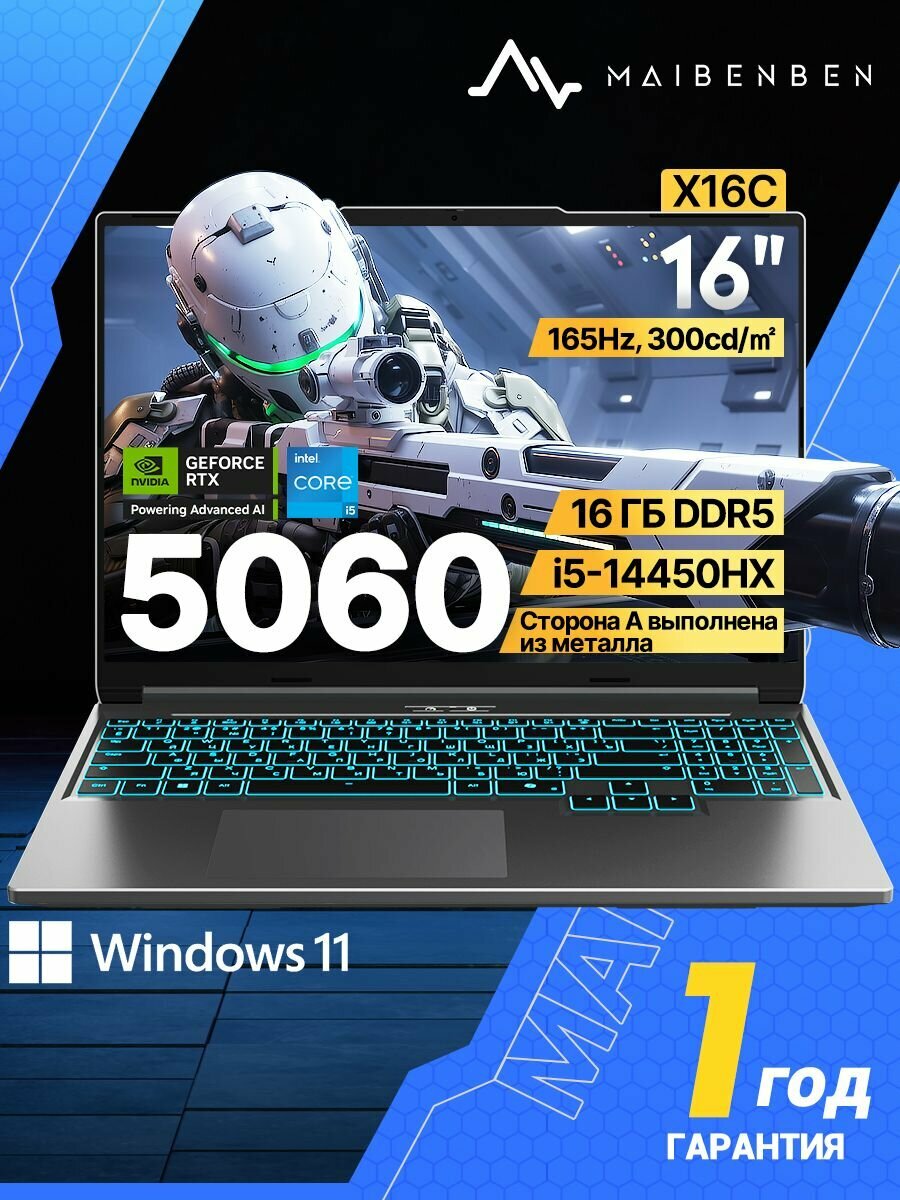 MAIBENBEN Ноутбук игровой мощный RTX5060 i5-14450HX 16ГБ DDR5 Игровой ноутбук 16", Intel Core i5-14450HX, RAM 16 ГБ, SSD 512 ГБ, NVIDIA GeForce RTX 5060 для ноутбуков (8 Гб), Windows Home, (X16C), серый, Русская раскладка