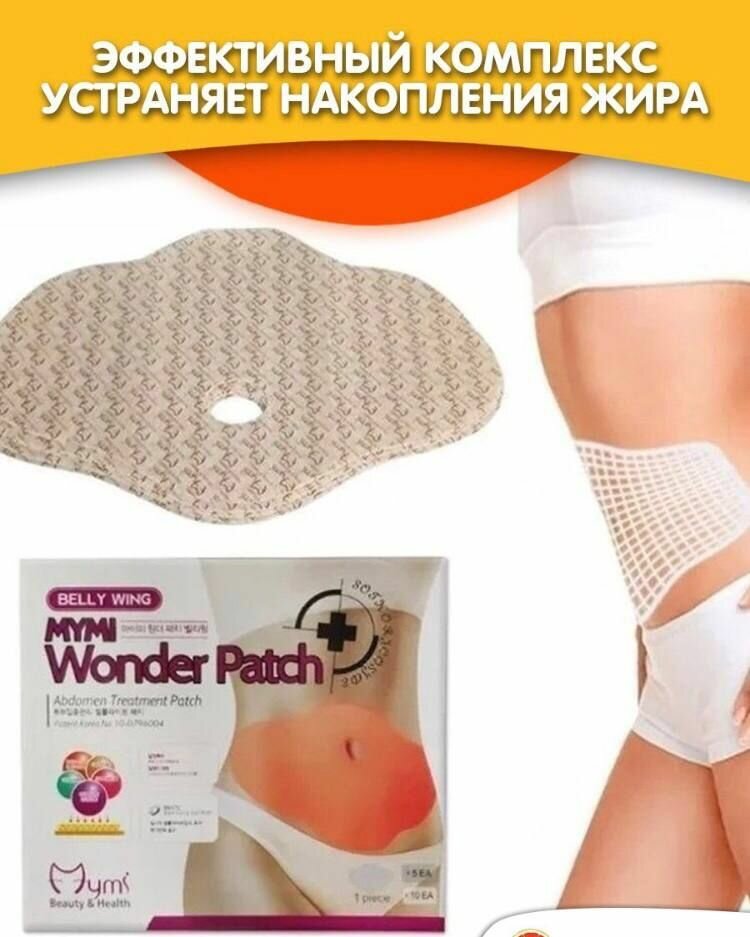 Пластырь для похудения Belly Wing Mymi Wonder Patch 5 шт/ Патч на живот жиросжигающий/ Уменьшение целлюлита, Формирования и коррекции тела