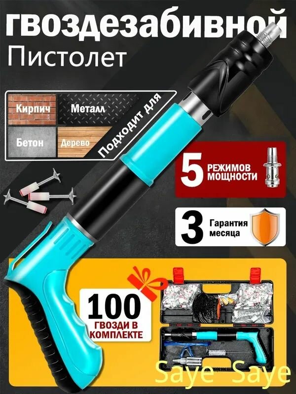 Пистолет гвоздезабивной пневматический (100 огнеупорных гвоздей) с пистолетом монтажного типа - подходит для металлических плит, бетона и дерева