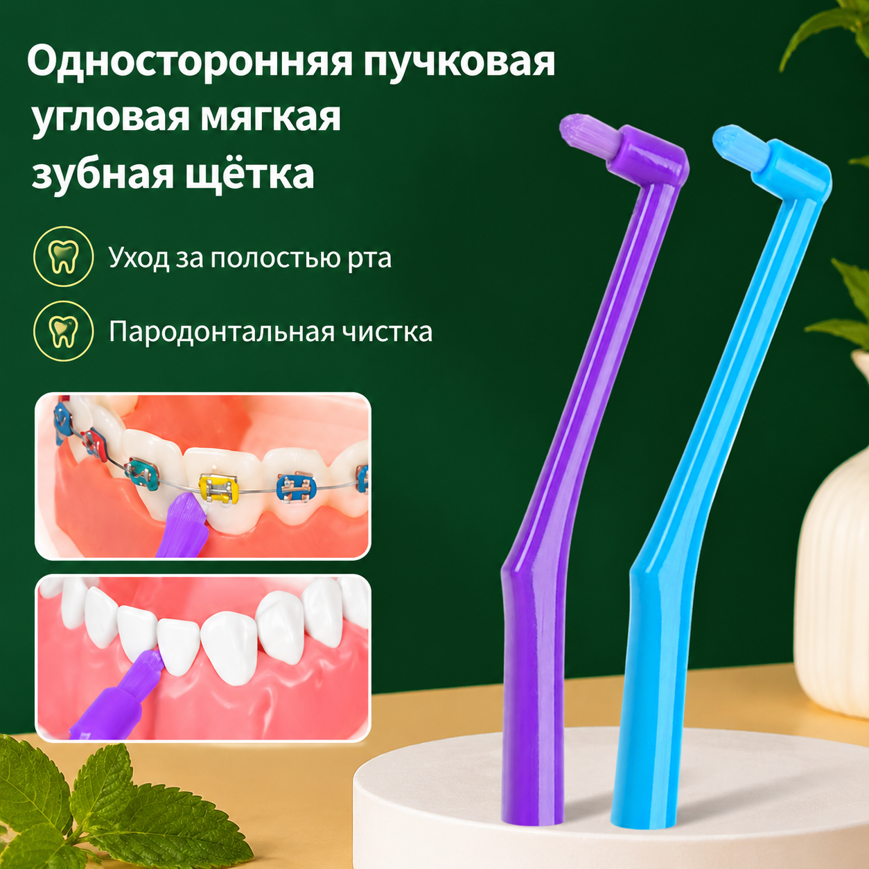 Зубная щетка ортодонтическая монопучковая щетка revyline