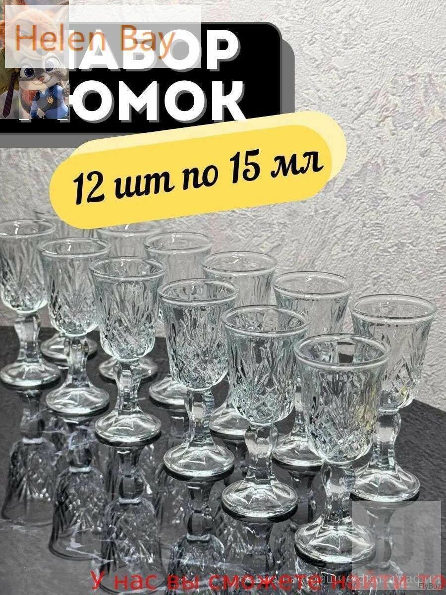 Рюмка, 15 мл, 12 шт