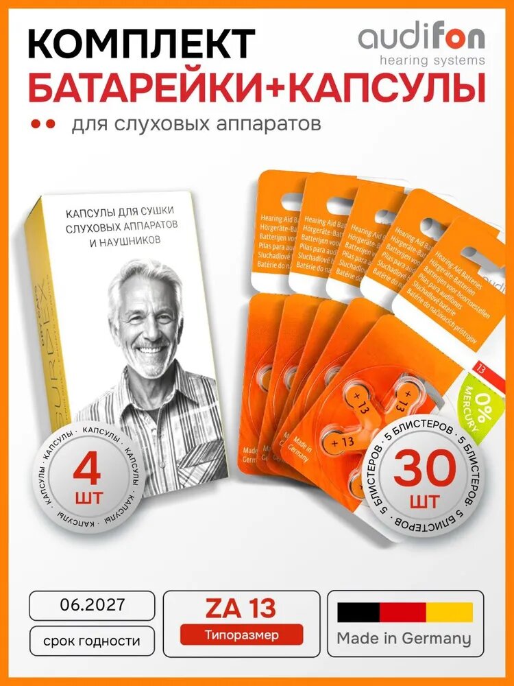AUDIFON ZA13 Батарейки для слуховых аппаратов воздушно-цинковые немецкие тип 13 оранжевая маркировка, VARTA, PR48, V13A, DA13, 5 блистеров - 30 батареек+Капсулы Surdex