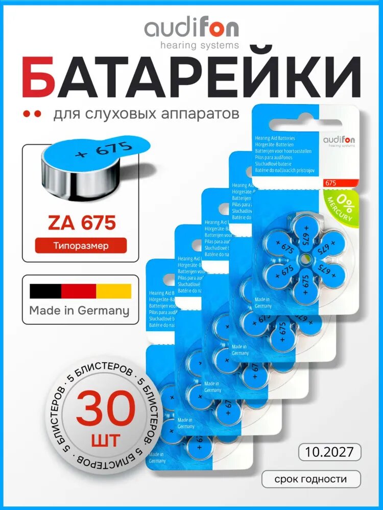AUDIFON ZA675 Батарейки для слуховых аппаратов воздушно-цинковые немецкие тип 675 голубая маркировка, VARTA, PR44 V675A DA675, 5 блистеров - 30 батареек