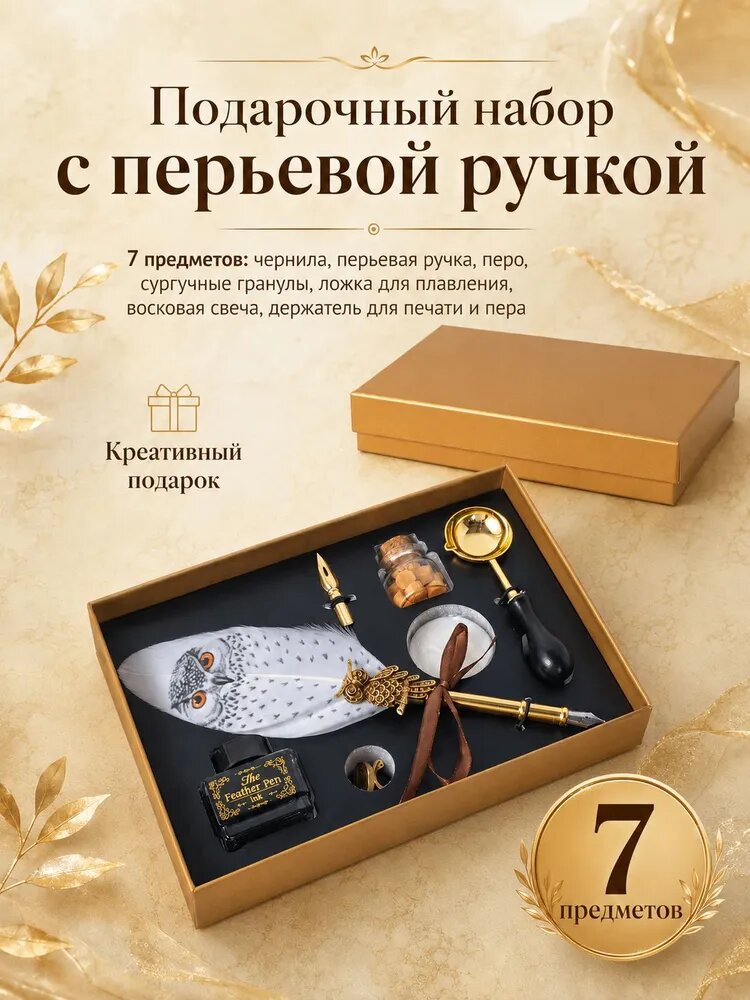 Набор ручек Перьевая, цвет: Бежевый, 1 шт.