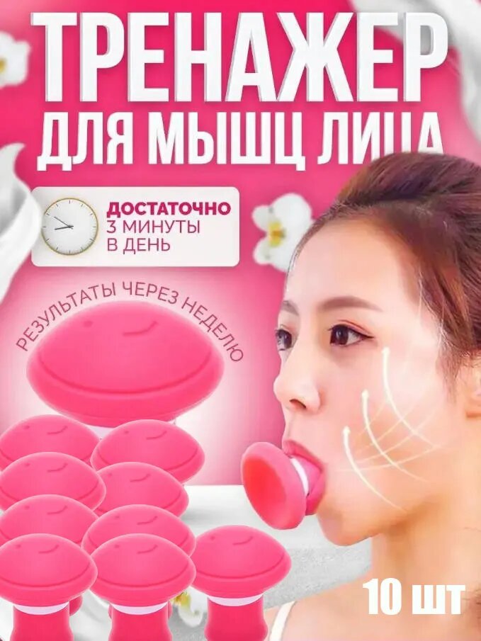 Мини-тренажер Тренажер для лица