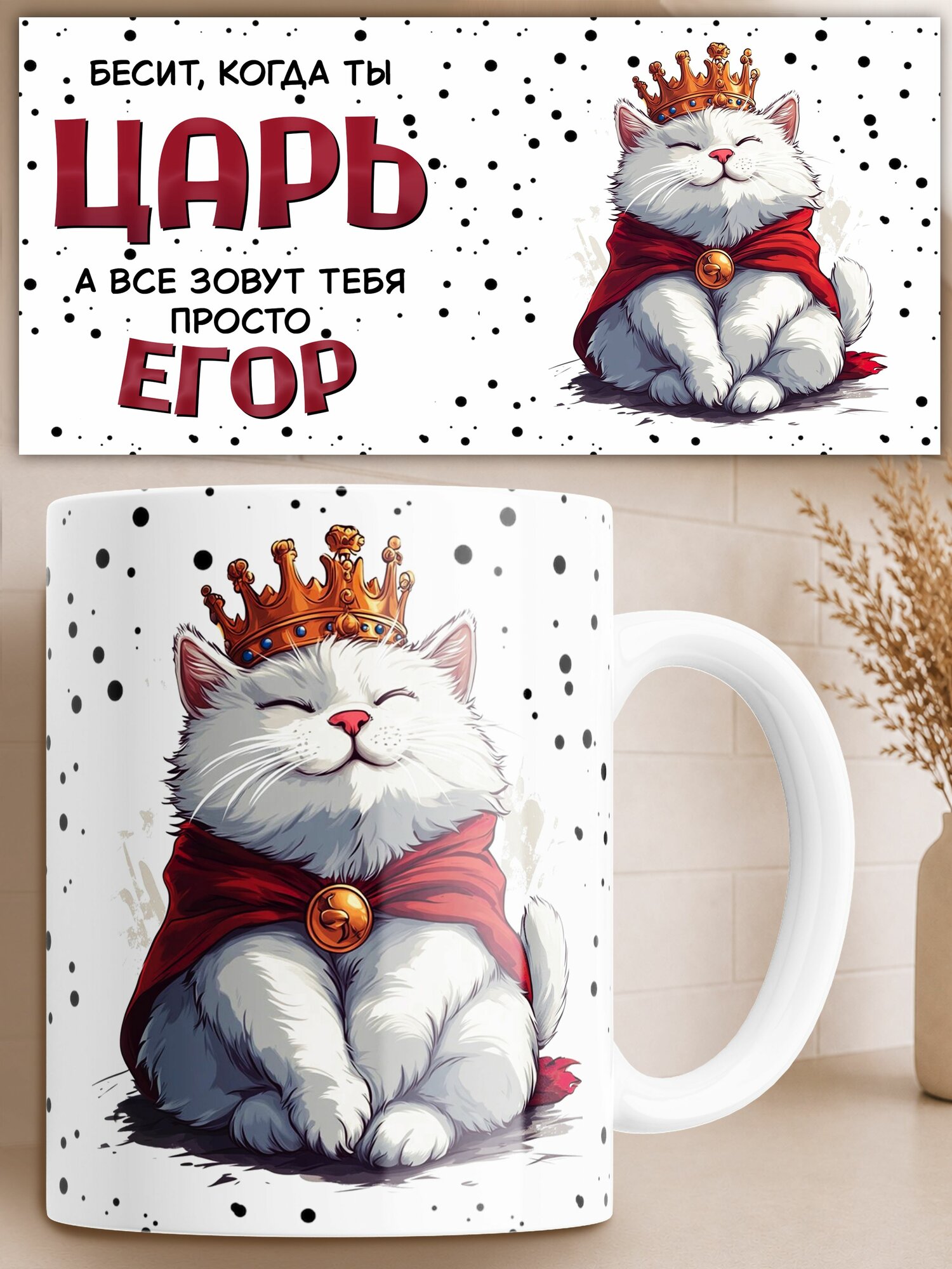 Кружка именная Егор
