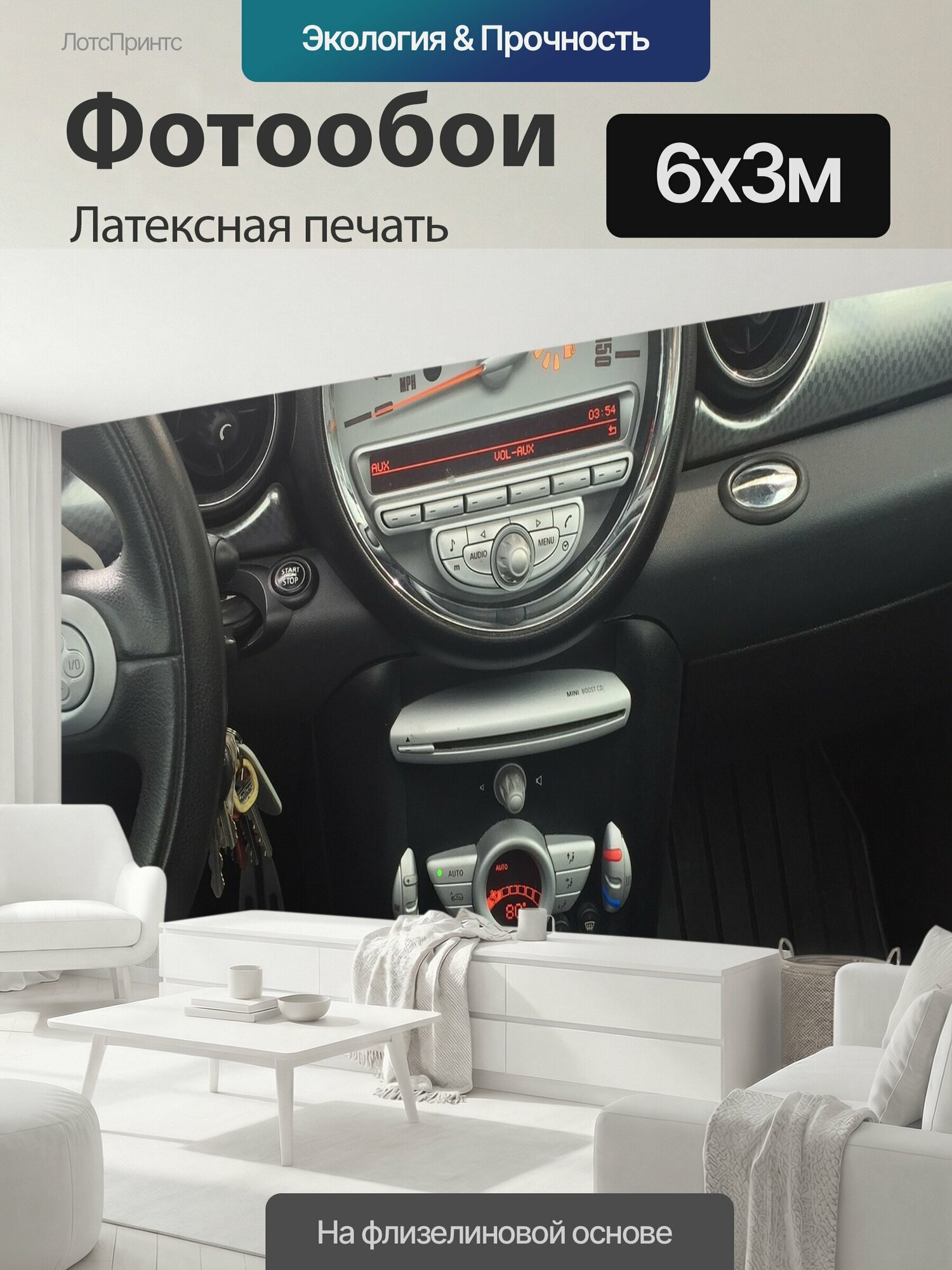 Фотообои моющиеся ударопрочные "Мини, купер, mini cooper" 600x300 см. латексная печать