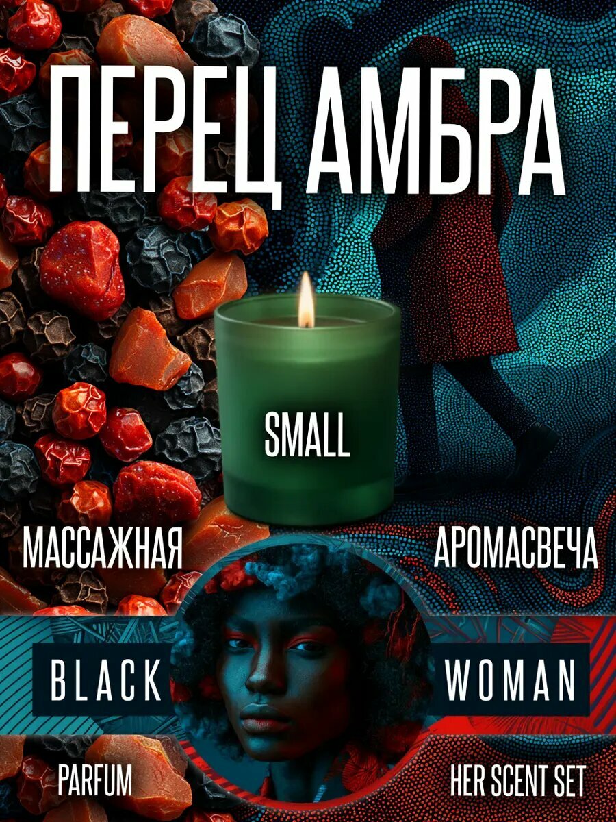Воск массажный для рук и тела амбра перец