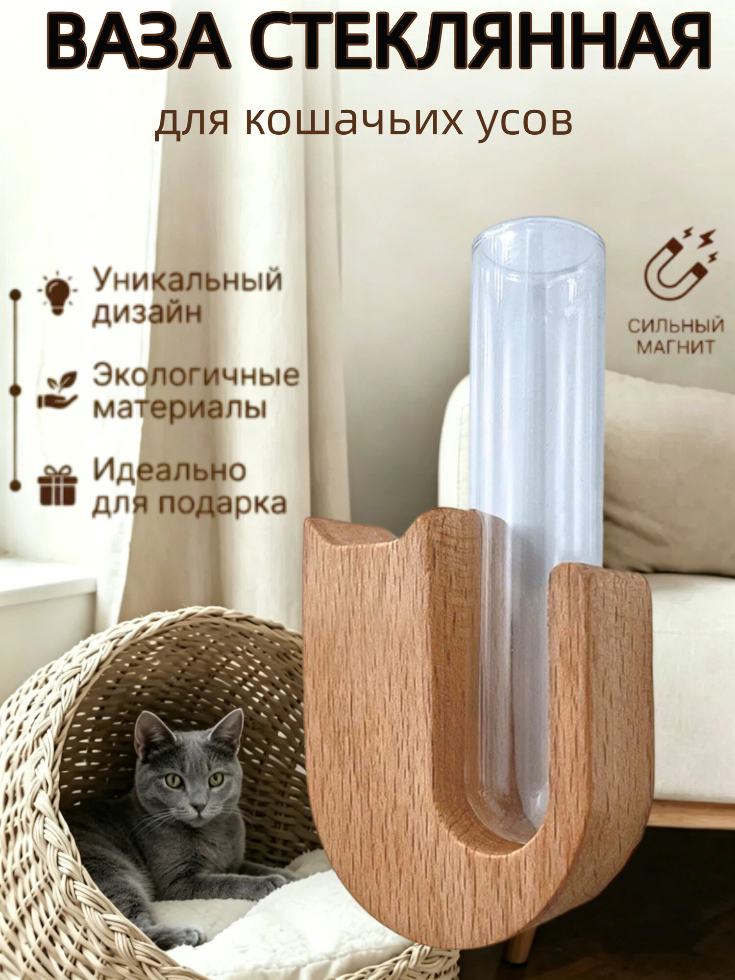Стеклянная ваза для кошачьих усов "Кошачьи усы", цельное дерево, 4.5х6х1.8 см