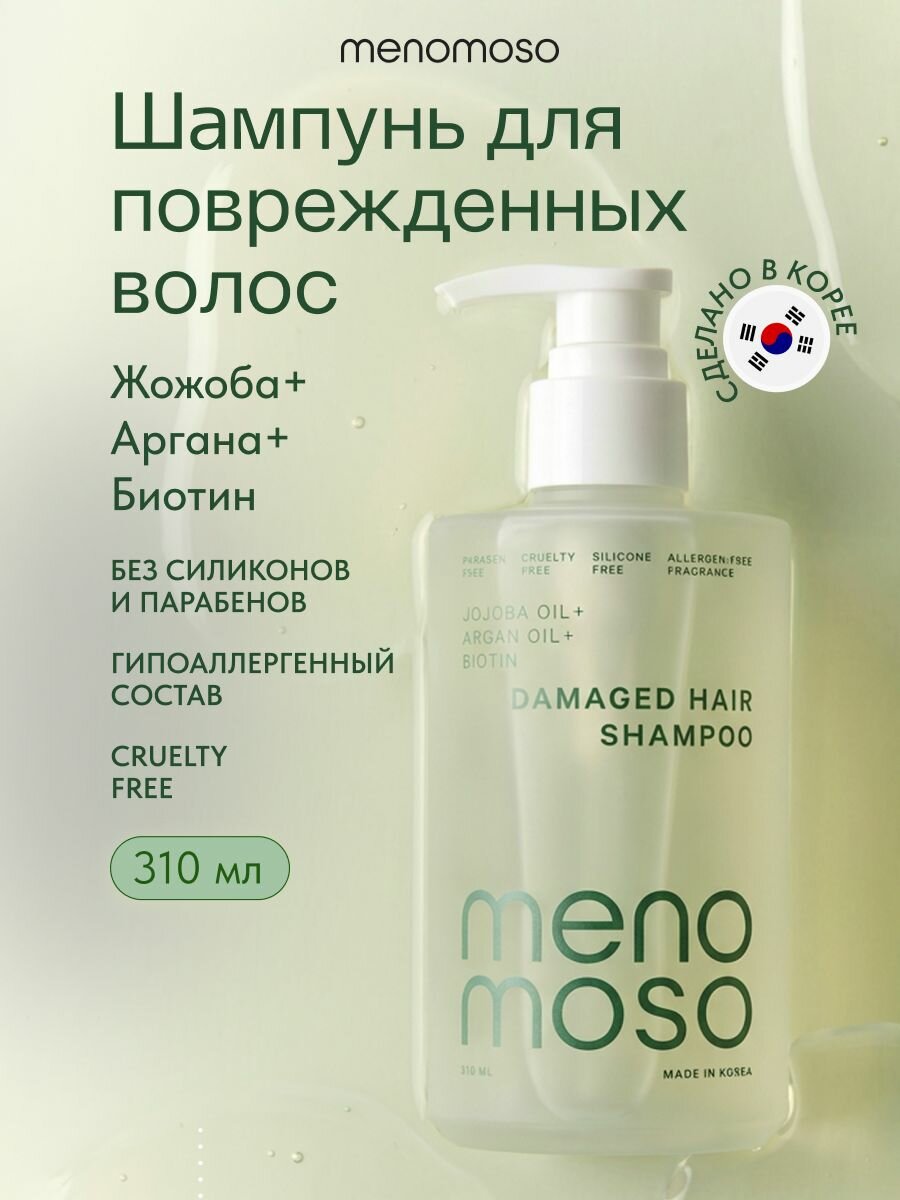 Шампунь для поврежденных волос Масло Жожоба+Биотин+Масло Арганы 310мл, Корея