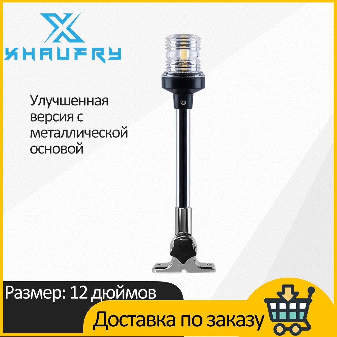 Xhaufry Осветительное оборудование для лодок