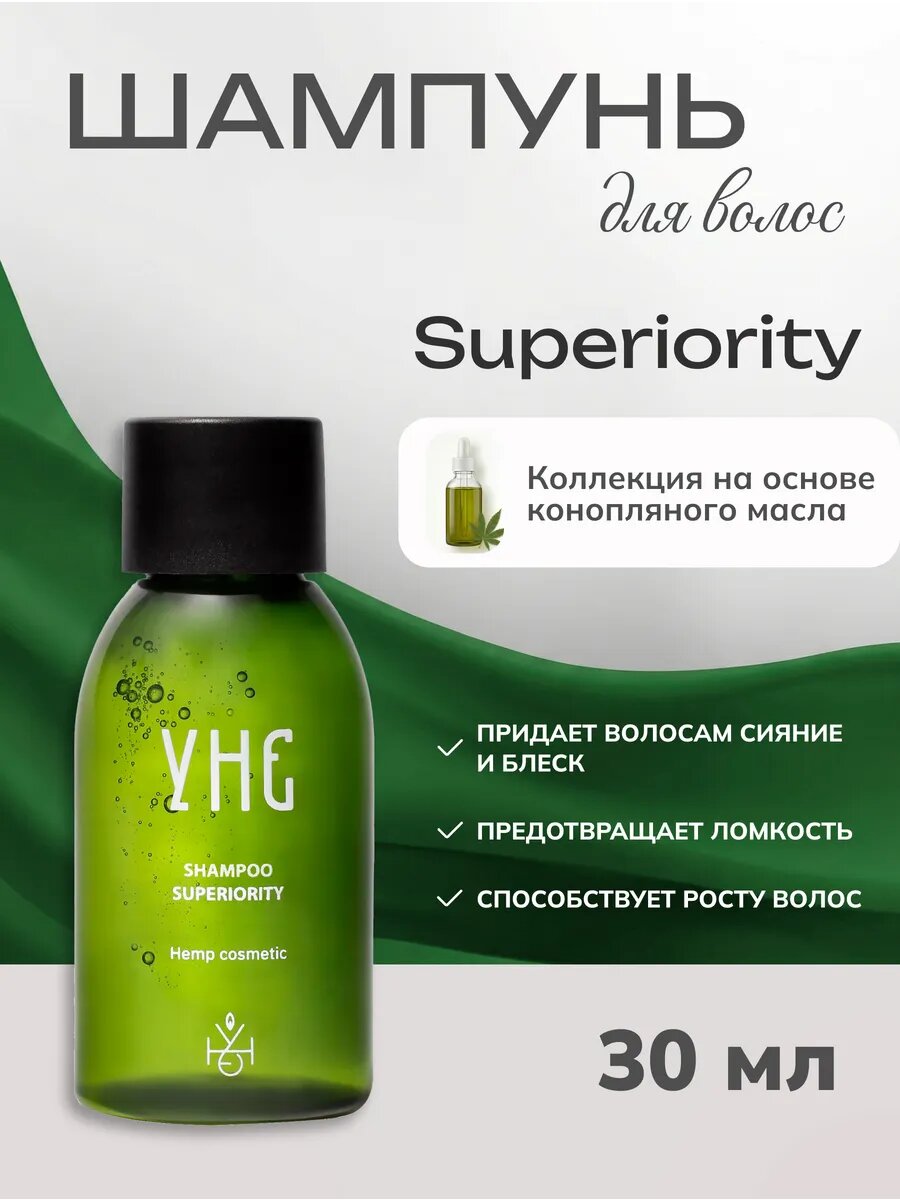 УНЕ Шампунь с ароматом свежей травы Superiority 30 мл
