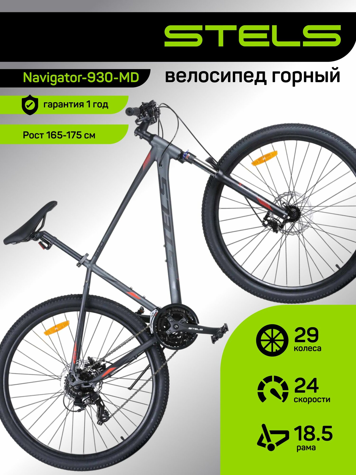 Велосипед MTB горный STELS, Navigator-930 MD, рама 18.5, колеса 29, 24 скор. серый на рост 165-175