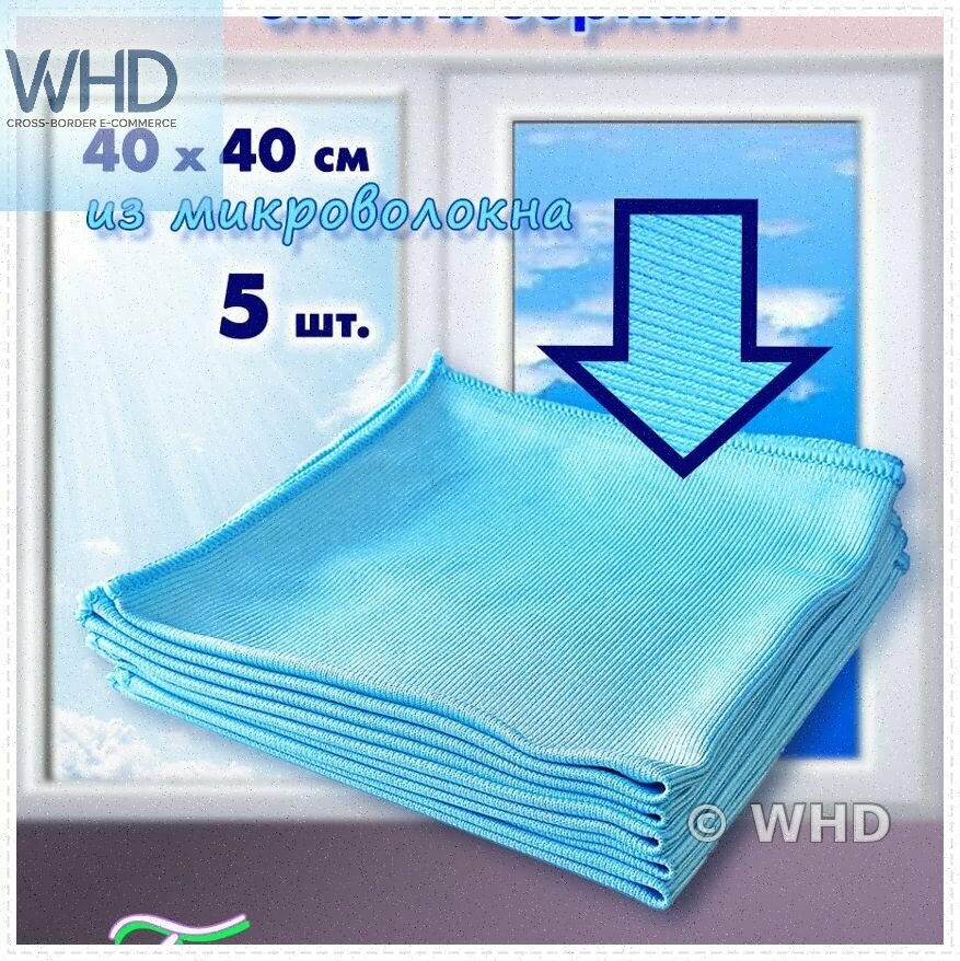 Салфетки для уборки Салфетки для стекол, голубой, 40х40 см, 5 шт.