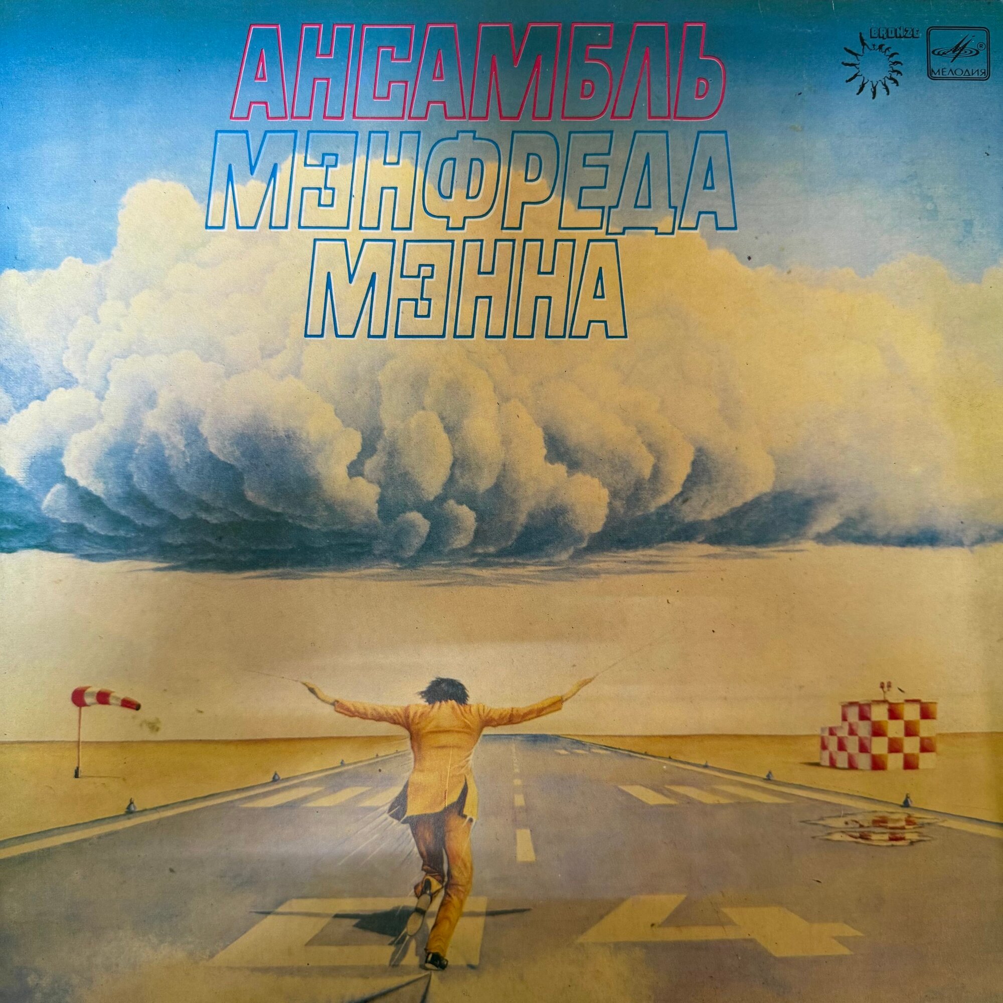 Виниловая пластинка Manfred Mann's Earth Band Ансамбль Мэнфреда Мэнна (Мелодия) LP