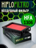 Фильтр воздушный для мотоцикла HFA1306 Hiflo Filtro оригинальный