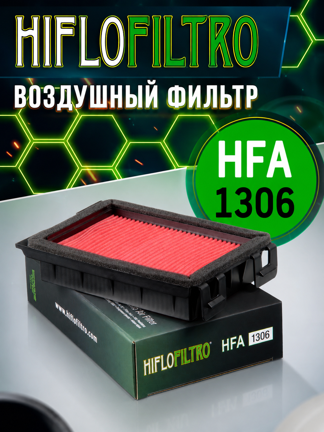 Фильтр воздушный для мотоцикла HFA1306 Hiflo Filtro оригинальный