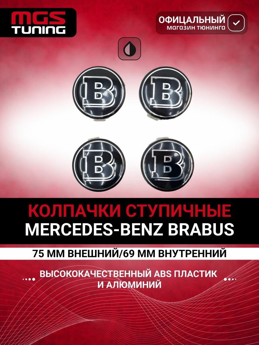 Колпачки Brabus 4 шт.