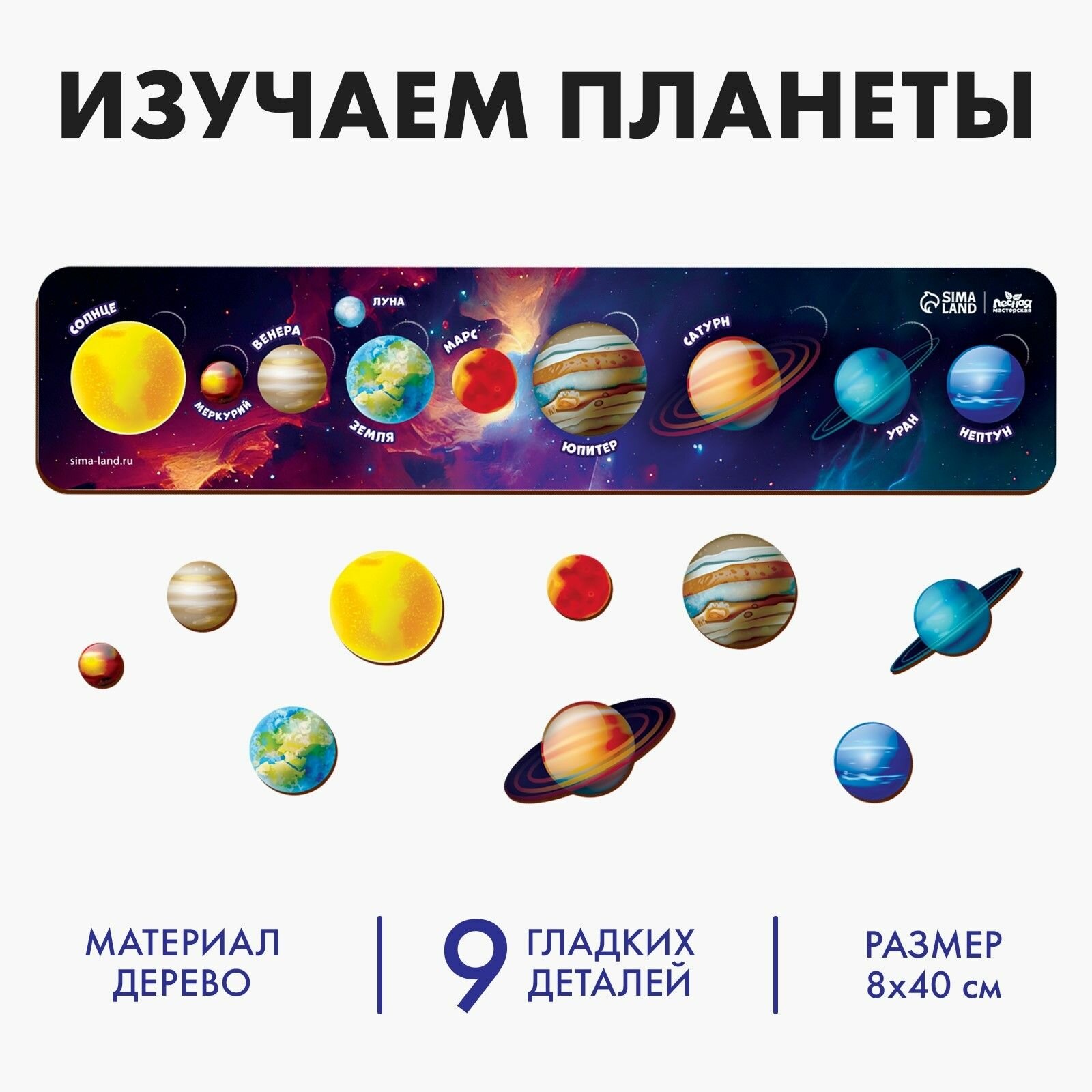Рамка-вкладыш Лесная мастерская "Солнечная система", для детей от 3 лет, дерево, 9 деталей