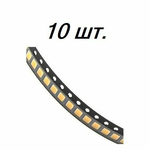 10шт smd LED 2835 WW 18-20Lm 2800-3200K 3V 60mA чип светодиод