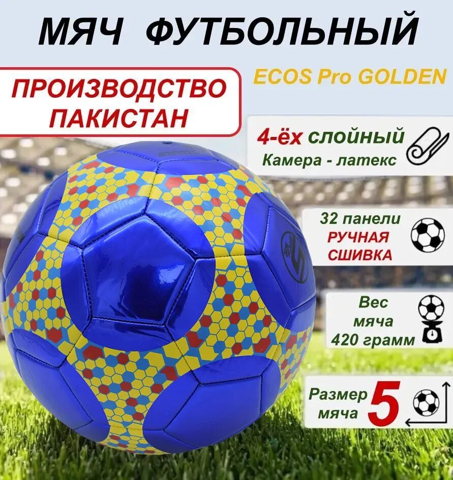 Мяч футбольный, 5 размер, голубой