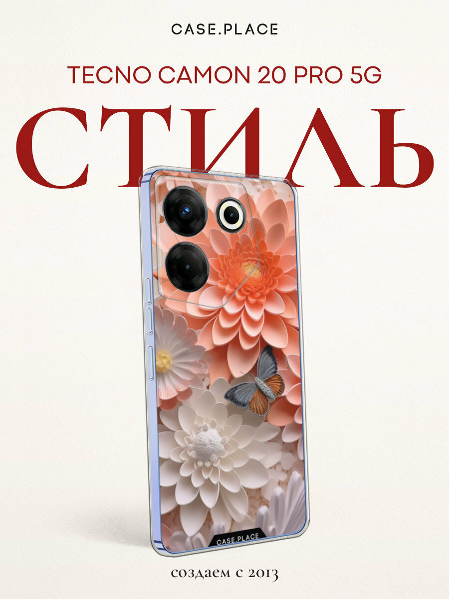 Чехол на Tecno Camon 20 Pro 5G / Текно Камон 20 Про 5G с принтом "Бумажные цветы"