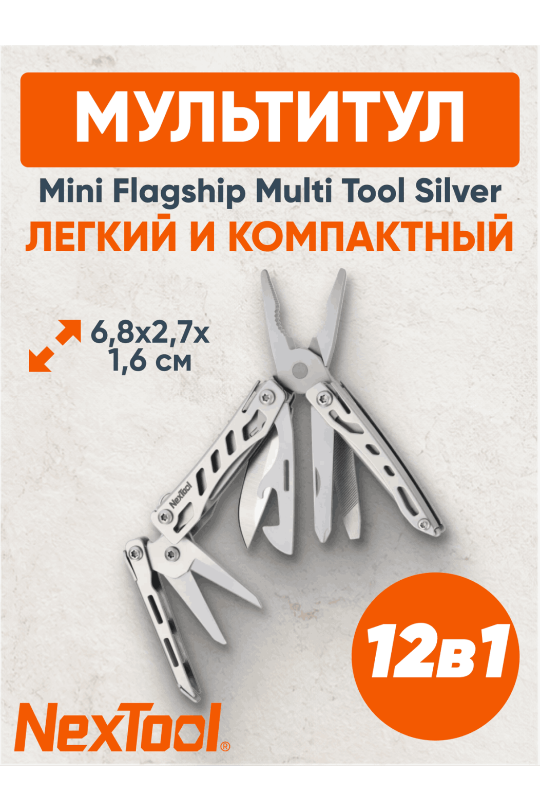 Мультиинструмент NexTool Mini Flagship Multi Tool Silver