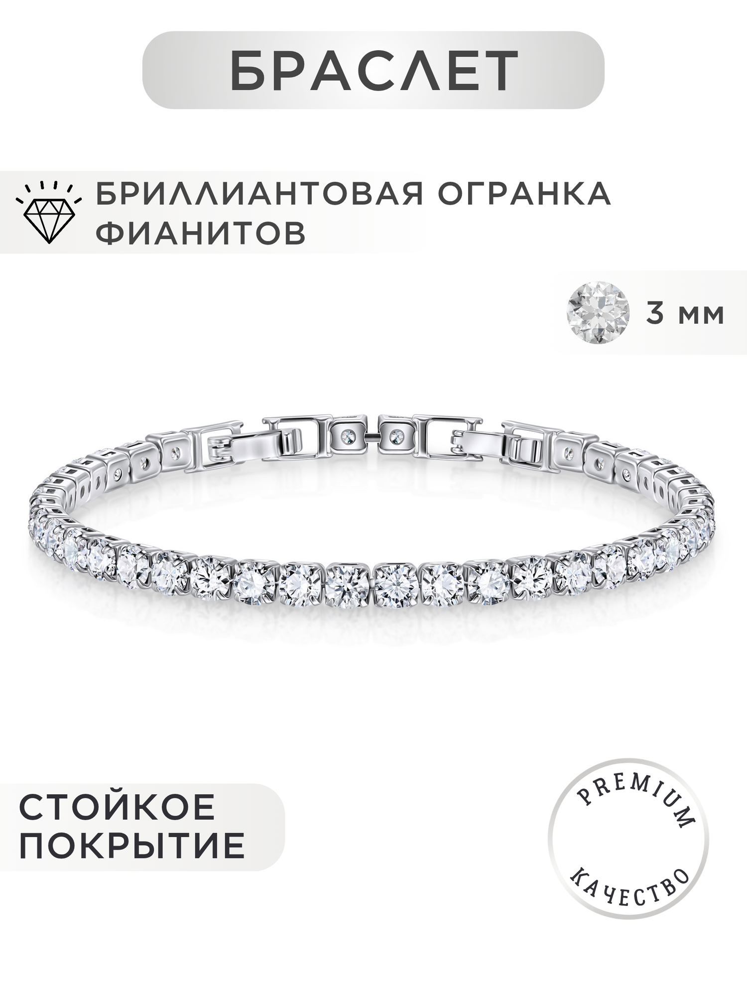 Теннисный браслет, кристалл, фианит