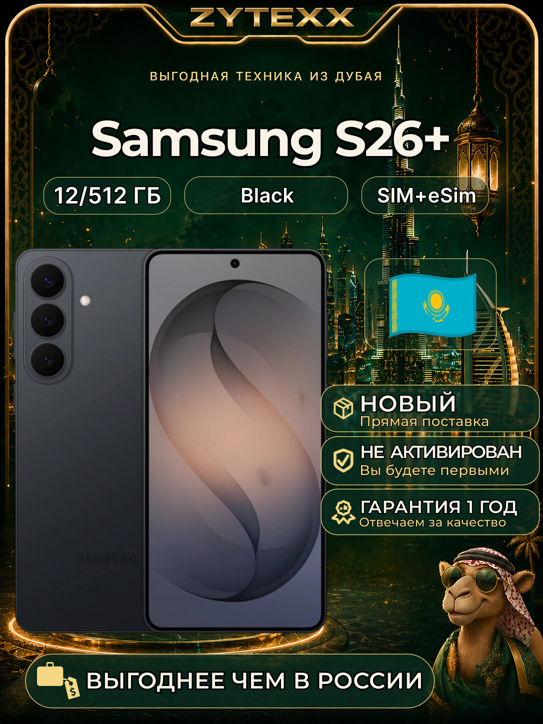 Смартфон Samsung Galaxy S26+ 12/512Gb (Black|Черный) Регион - KZ