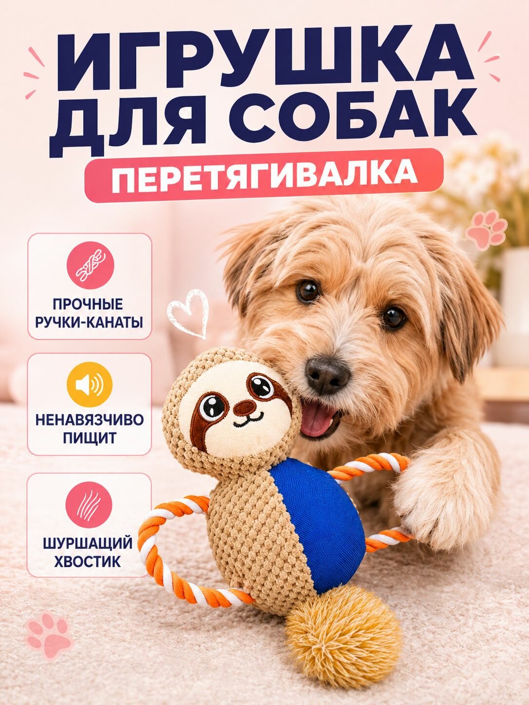 Мягкая игрушка для собак и щенков