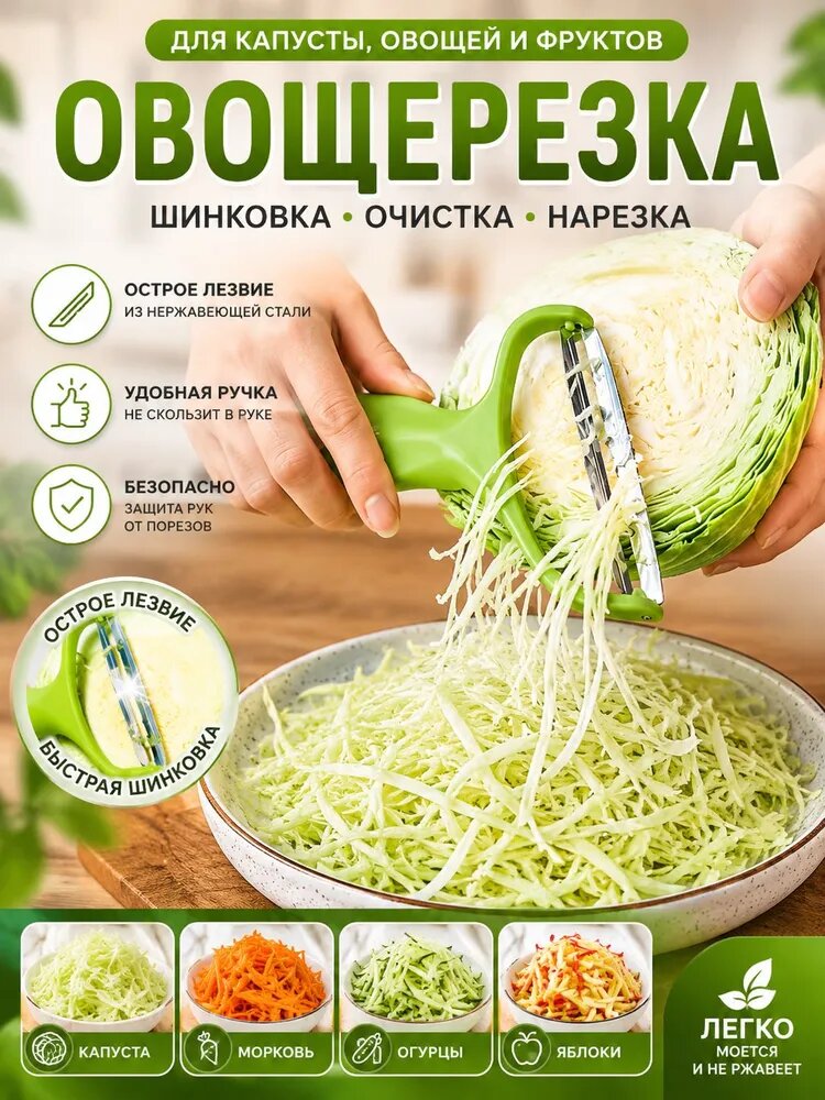 Капусторезка, ручная терка 2 шт