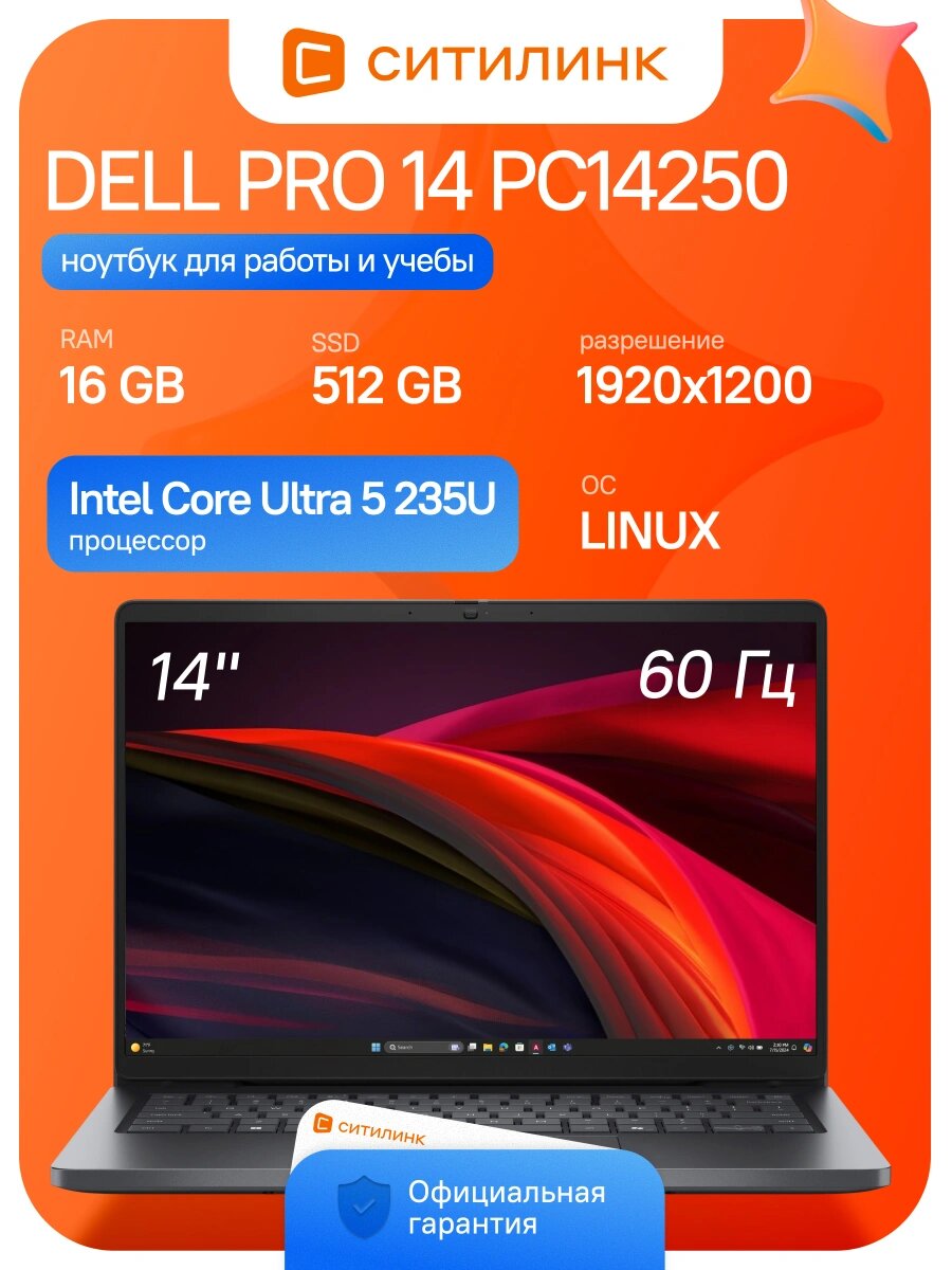 Ноутбук для работы DELL Pro 14 14250 Core Ultra 5 235U 16ГБ 512ГБ SSD 14" IPS FHD+ Linux Gray PRO14-5653