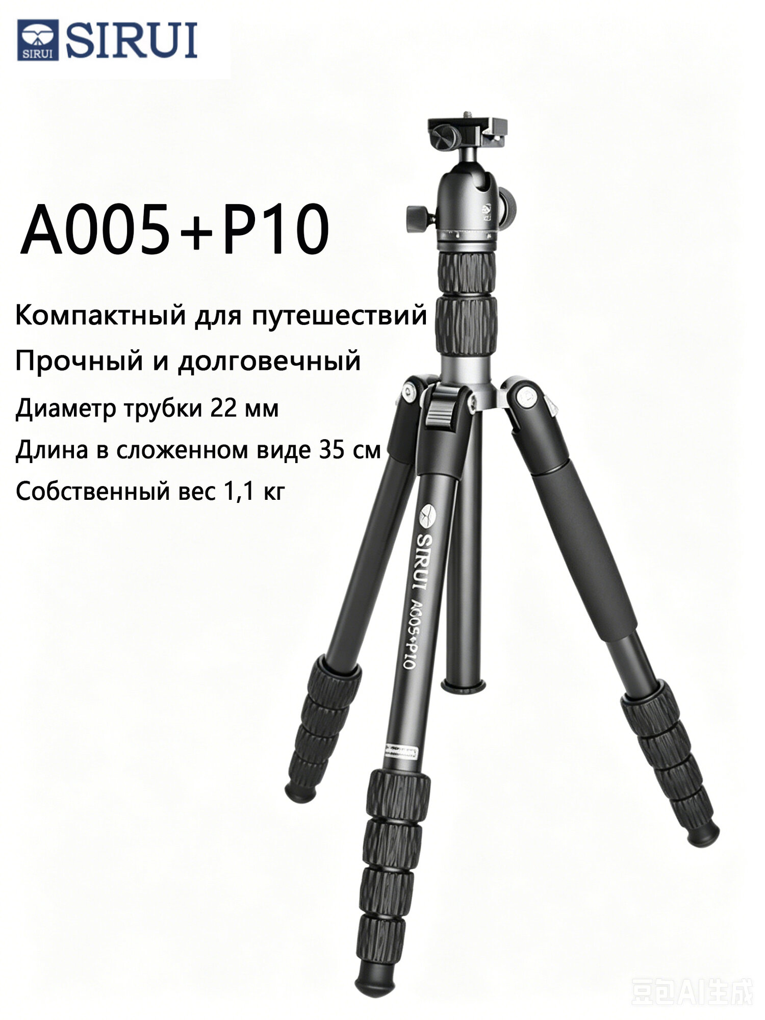 Тренога Sirui A005, складная, алюминиевая, для фотоаппаратов