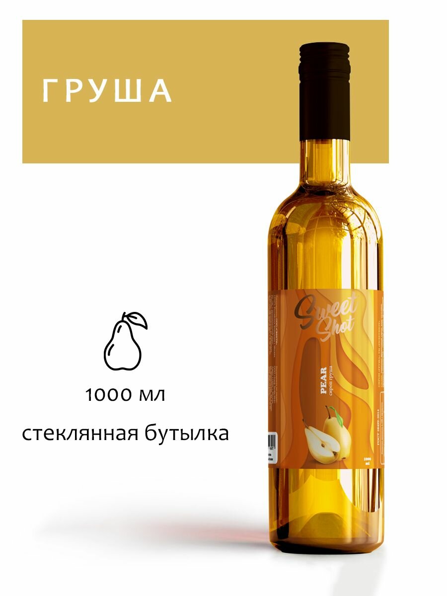 Сироп SweetShot Груша, 1 л